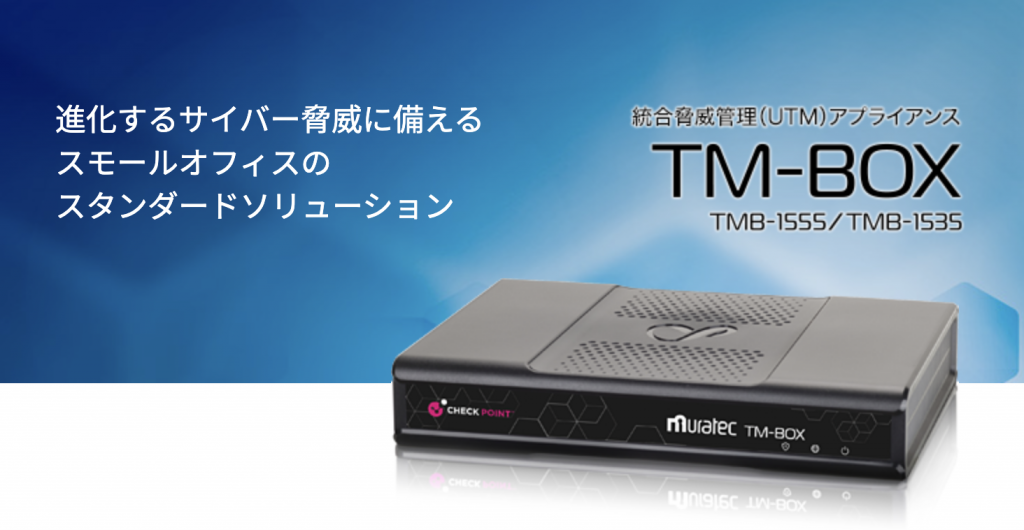 2025年UTM特集。会社をサイバー犯罪から守る | コーヨーテック