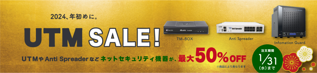 2024年、UTMセール開催中。最大50%off | コーヨーテック